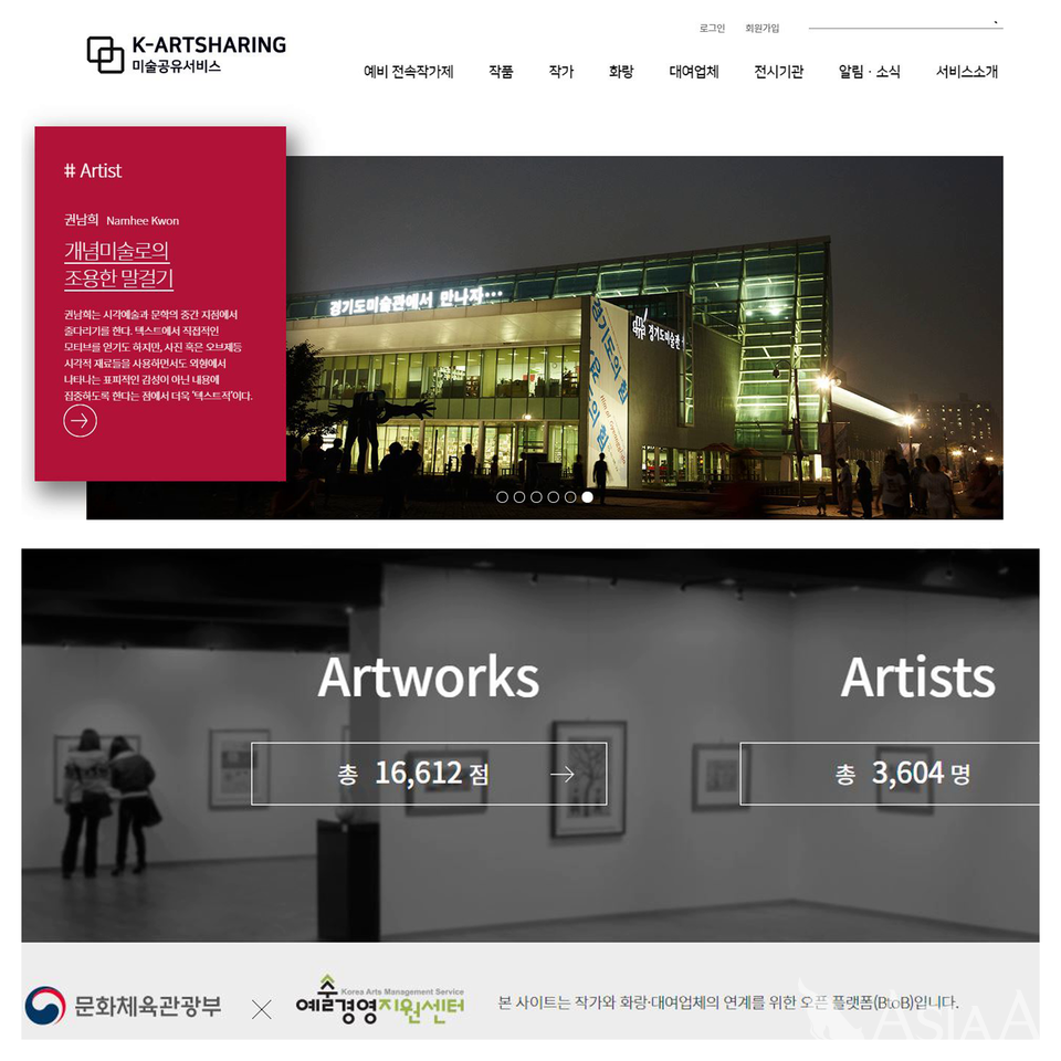 미술품 대여 서비스 공공 플랫폼 ‘미술공유서비스’ 홈페이지 새단장