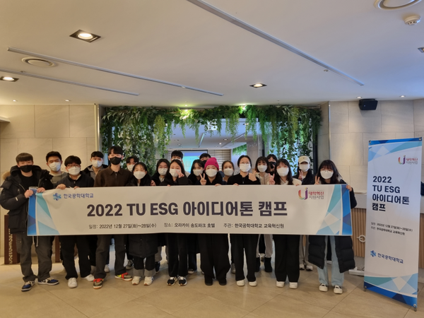 한국공학대학교, ‘2022 TU ESG 아이디어톤 캠프’교육 진행