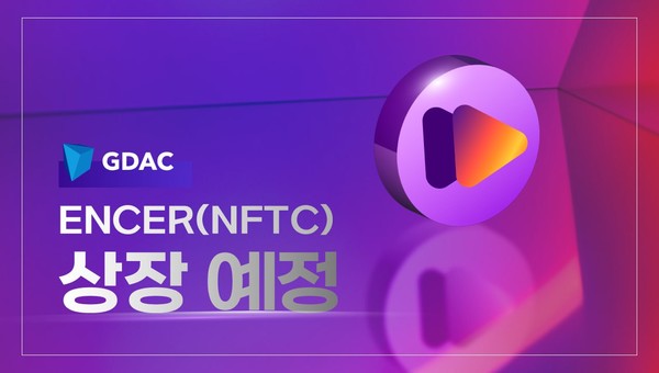 NFTC 토큰, 국내 지닥거래소 상장