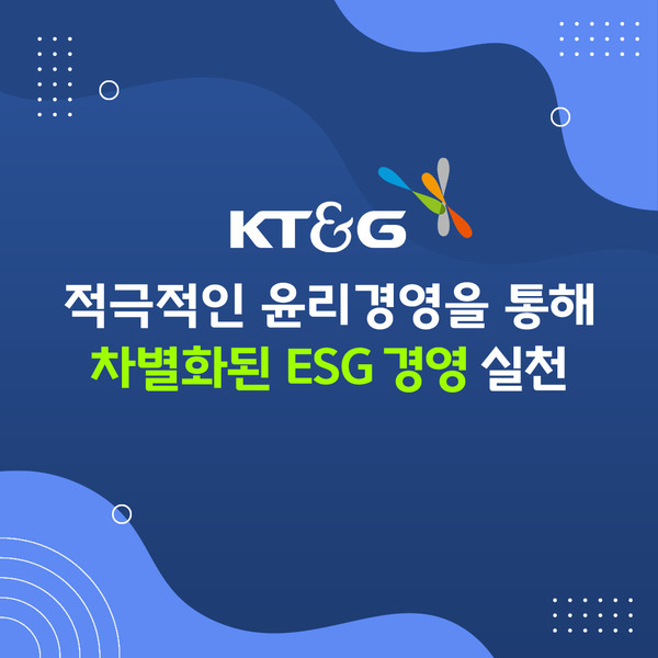 [카드뉴스] KT&G, 적극적 윤리경영 통해 차별화된 ESG경영 실천