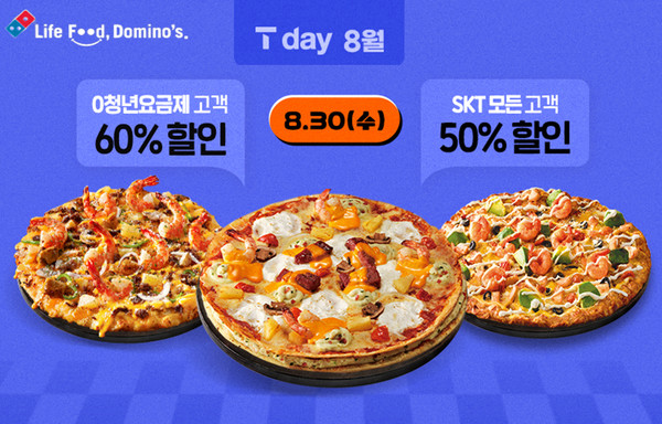 도미노피자, ‘SKT T day’ 진행...최대 60%할인 또는 적립