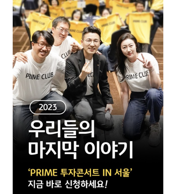 KB증권, 'PRIME CLUB 투자 콘서트 IN 서울' 세미나 개최