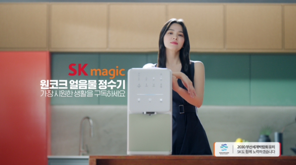 SK매직 '원코크 얼음물 정수기', CES 혁신상 수상