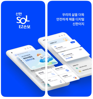 신한EZ손해보험, 'SOL EZ손보' 앱 출시