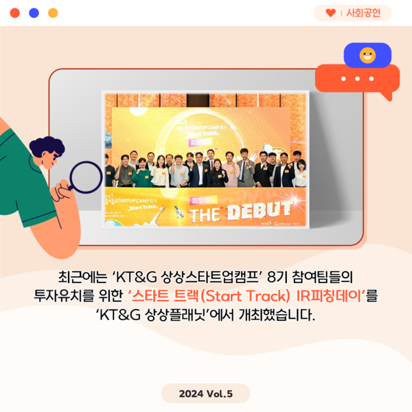 [카드뉴스] KT&G, 인재 육성 위해 '청년 창업지원사업' 추진