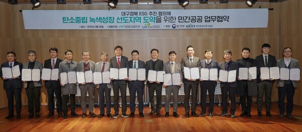 DGB금융, LH와 지역 ESG 경영 확산 및 탄소중립 실천 협력