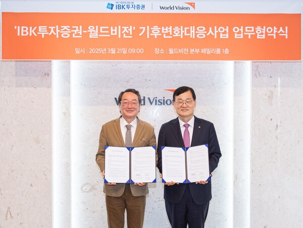 IBK證·월드비전, 기후변화대응사업 MOU 체결