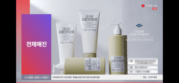 AZH, ‘클린앤트리트먼트’ 롯데홈쇼핑 두 번째 완판 기록