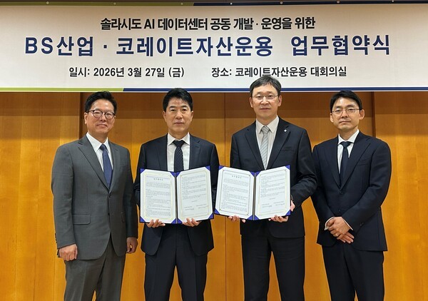 BS산업·코레이트자산운용, 솔라시도 데이터센터 조성 협력